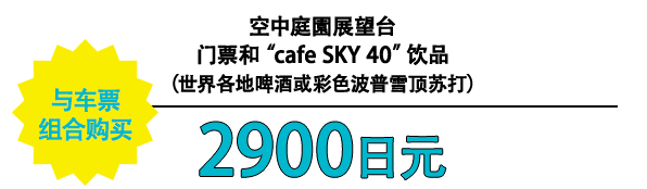 西日本旅客铁道株式会社 - 搭乘关西机场特快“HARUKA”，来畅玩大阪（梅田）！